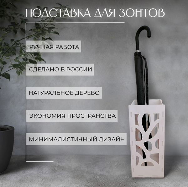 Подставка для зонтов 200*180*470 мм, белый - купить по выгодной цене в ...