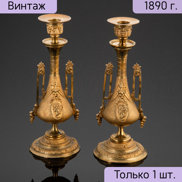 Подсвечник винтажныйи парные в виде амфор, декорированных медальонами и растительными элементами ...