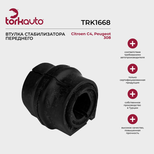Втулка стабилизатора переднего Tork Avto Citroen C4, Peugeot 308 ...