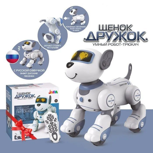 Интерактивная Умная Робот Собака Акробат - купить с доставкой по ...