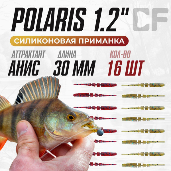 Силиконовые приманки 16шт Crazy Fish Polaris 1.2", 30мм цвет 42/73 вкус ...