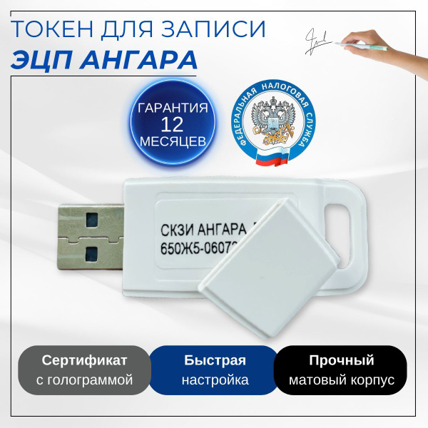 ЭЦП СКЗИ MS KEY K - АНГАРА angara - купить по выгодной цене в интернет-магазине OZON (1113022633)