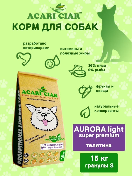 Сухой корм для собак Acari Ciar Aurora LIte 15 кг (мини гранула) Акари Киар - купить с доставкой ...