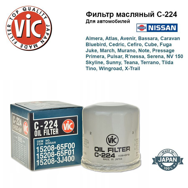 Фильтр масляный Vic C-224 - купить по выгодным ценам в интернет ...