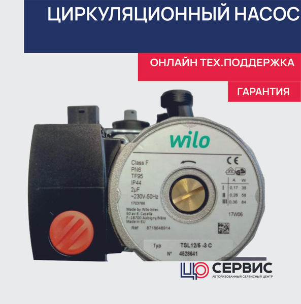 Запчасти и аксессуары для котлов Насос (двигатель насоса) Wilo TSL 12/5 ...