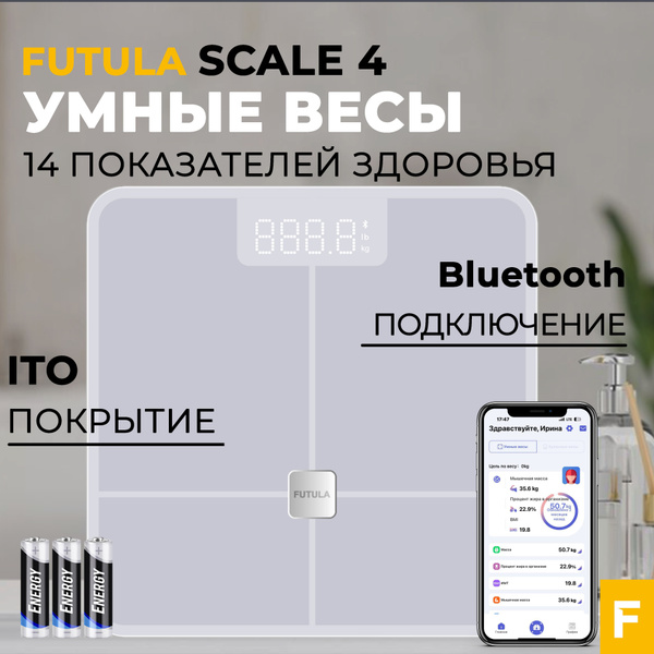 Напольные весы FUTULA Smart Scale 4, белый купить по низкой цене с доставкой в интернет-магазине ...