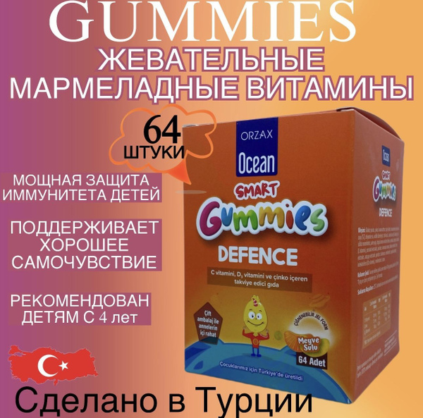 Океан Смарт Гаммис Защита Ocean Smart Gummies Defence, мультивитамины ...