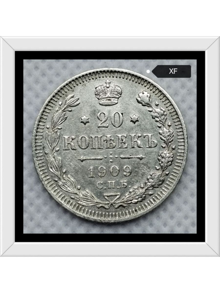 20 копеек 1909 года XF - купить в интернет-магазине OZON с быстрой доставкой (1173054987)