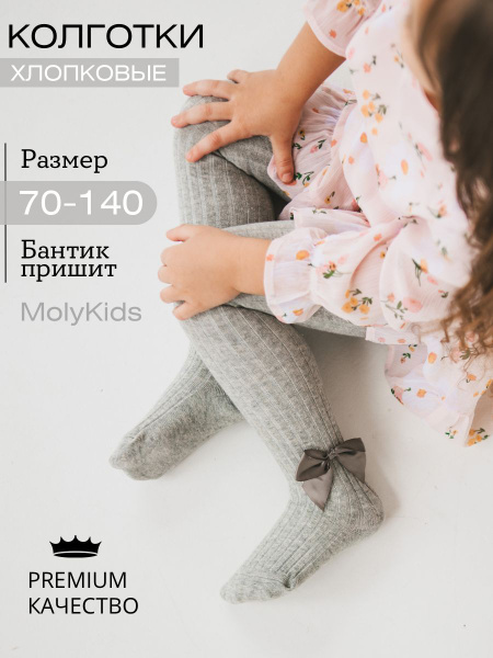 Колготки Moly Kids, 100 ден, 1 шт - купить с доставкой по выгодным ...