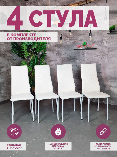 Комплект стульев Минимал173, 4 шт. - купить по низкой цене в интернет ...