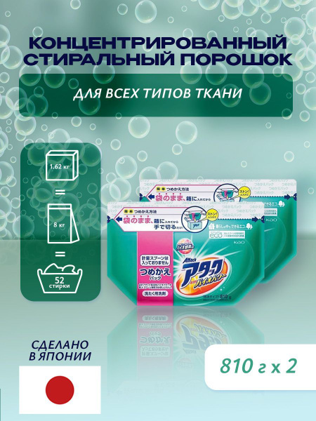 KАО Attack Bio EX Высокоэффективный стиральный порошок с цветочно-травяным ароматом см. блок ...