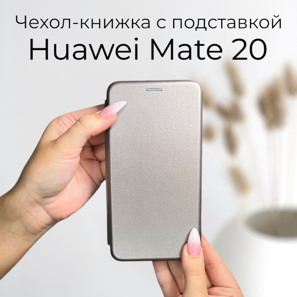 Чехол книжка Huawei Mate 20 (Хуавей Мейт 20) кожаный с подставкой и ...