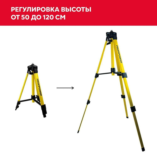 Штатив для лазерного уровня (нивелира) высота 120 см - купить с ...
