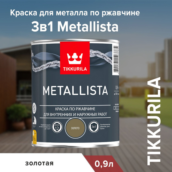 Краска Tikkurila Metallista-TIKKURILA-3-в-1 Гладкая, Быстросохнущая ...