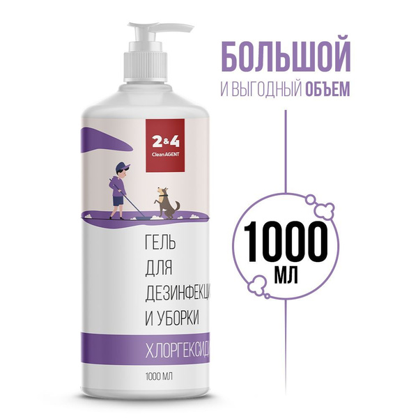 Гель-концентрат для дезинфекции помещений с животными, 1000 мл - купить ...