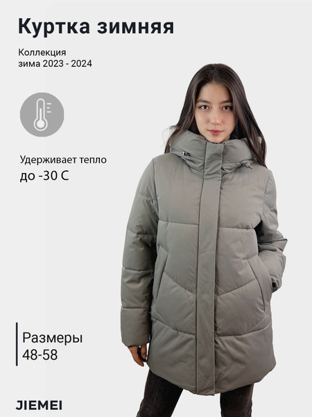 Куртка Jiemei купить на OZON по низкой цене (1180444618)