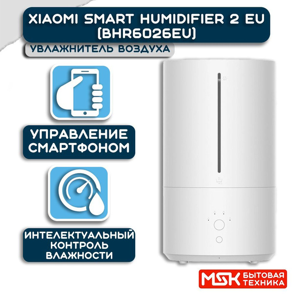 Увлажнитель Xiaomi Smart Humidifier 2 EU BHR6026EU - купить с доставкой ...