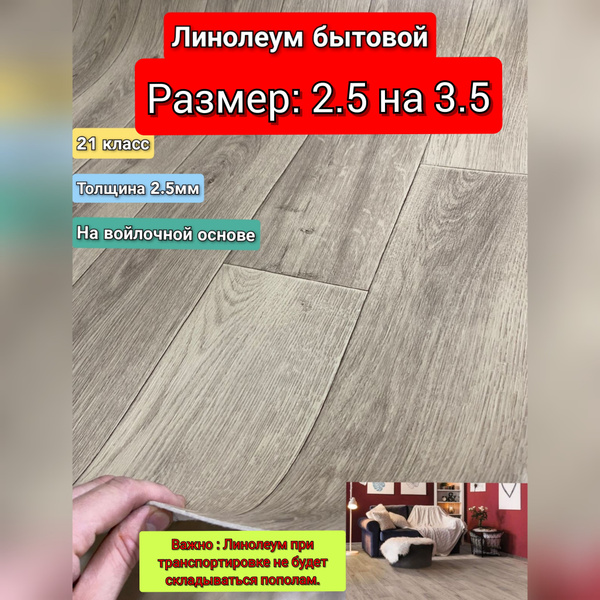 Линолеум на отрез Juteks Аванта Карузо-3 Для дома, ширина 2500 мм ...