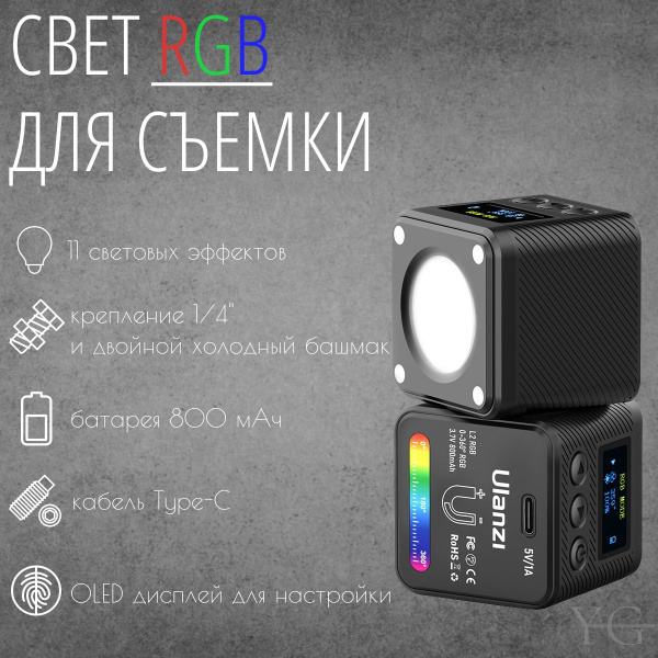 LED панель Ulanzi L2RGB 800 мАч, Осветитель RGB - купить с доставкой по выгодным ценам в ...
