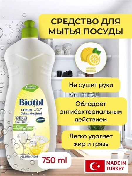 Biotol Средство для мытья посуды Biotol "Лимон" концентрат, 750мл ...
