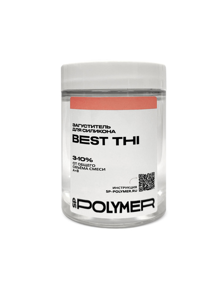 Загуститель для силиконов BEST THI 100 г / Отвердитель для жидких ...