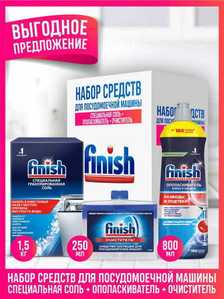Набор FINISH для ПММ Ополаскиватель 800 мл. + Чистящее средство 250 мл ...
