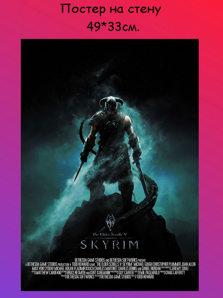 Постер Skyrim, Скайрим, 42 29 купить c доставкой на OZON по низкой цене (1191744707)