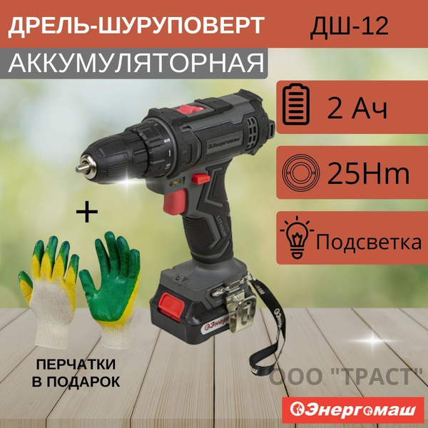 Энергомаш / Дрель-шуруповертт аккумуляторный Энергомаш 12 В ...