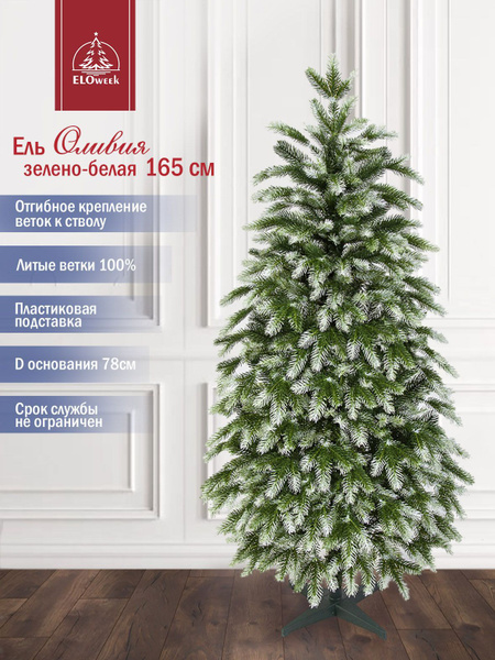 Елка искусственная новогодняя ELOweek Оливия зелено-белая, литая, 165 ...