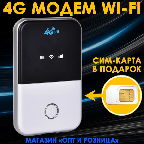 Модем TIANJIE MF903 Pro с сим картой купить на OZON по низкой цене (1185643728)