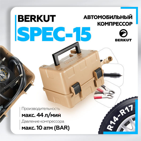 Компрессор автомобильный Berkut SPEC-15 00001868930 для шин по низкой ...
