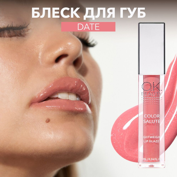 OK Beauty Глянцевый блеск глазурь для губ с эффектом жидкого стекла ...