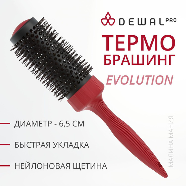 DEWAL Термобрашинг EVOLUTION, керамико-турмалиновое покрытие, нейлоновая щетина, d 43/65 мм ...