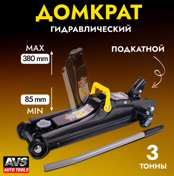 Характеристики Домкрат автомобильный подкатной Гидравлический AVS FJ ...