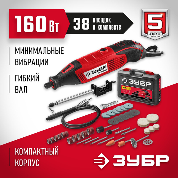 ЗУБР 160 Вт, d 3.2 мм, 41 предмет, электрический гравер, кейс (ЗГ-160 ...