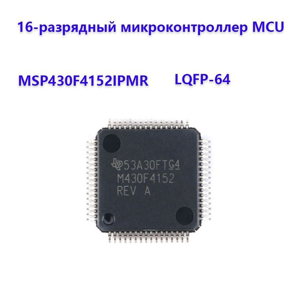 5 шт 16-разрядный микроконтроллер MCU MSP430F4152IPMR M430F4152 LQFP-64 ...