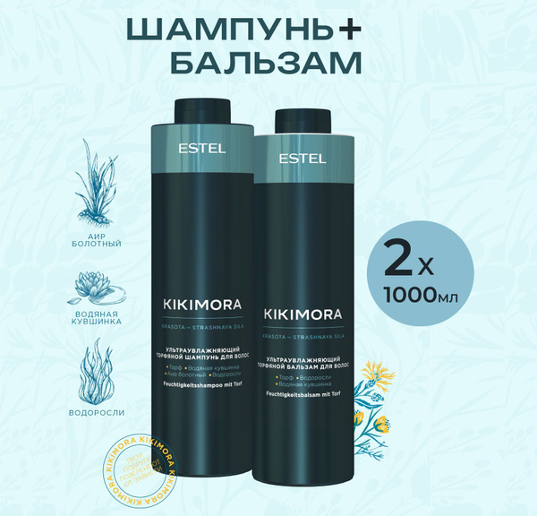 ESTEL PROFESSIONAL Набор KIKIMORA для увлажнения волос, торфяной ...