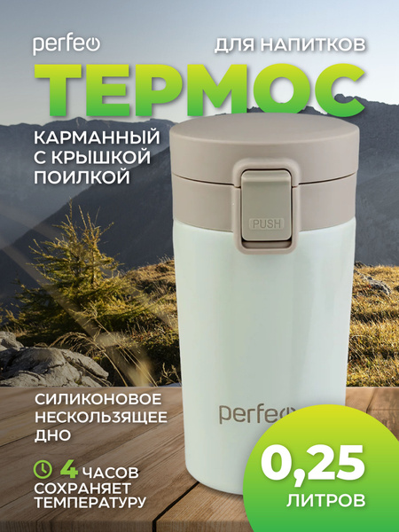 Perfeo Термокружка, 0.35 л - купить с доставкой по выгодным ценам в интернет-магазине OZON ...