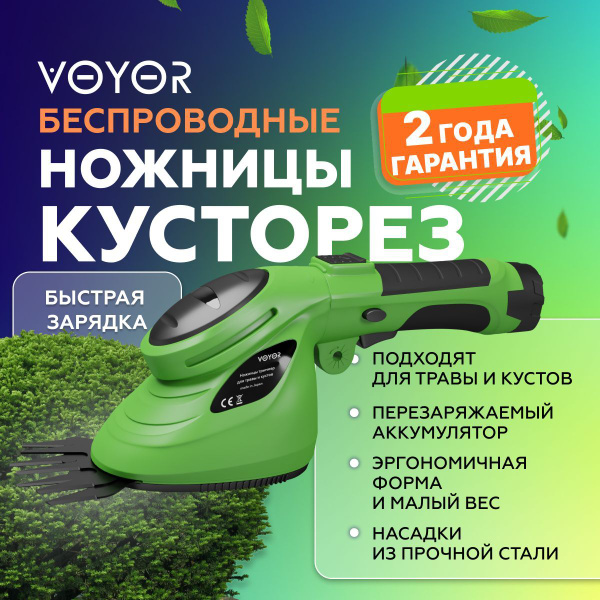 Кусторез, ножницы садовые, кусторез на аккумуляторе, электрический ...