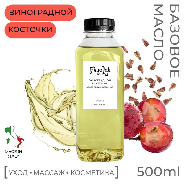 Масло Виноградной косточки рафинированное, пр. Италия, 500 мл - купить ...