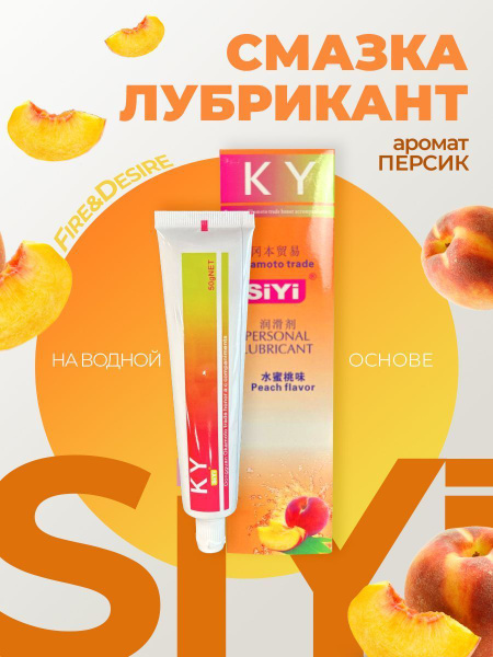 Ароматизированный лубрикант на водной основе SIYI / Гель - смазка 50 мл ...