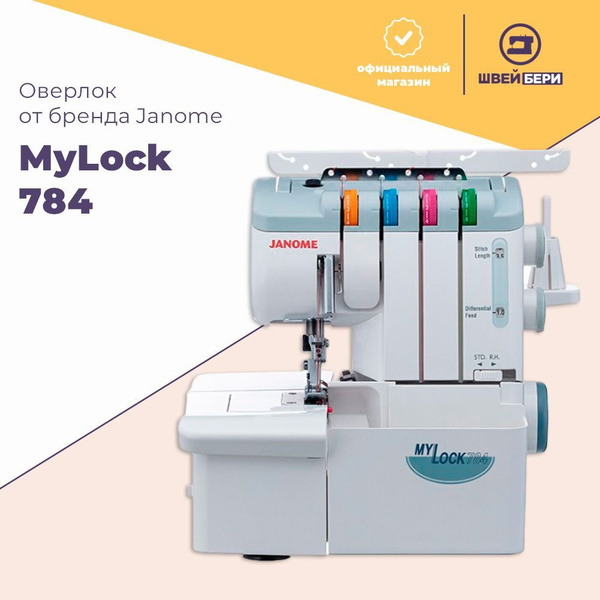 Оверлок Janome MyLock 784 / 2-3-4х ниточный / 13 видов швов / для всех ...