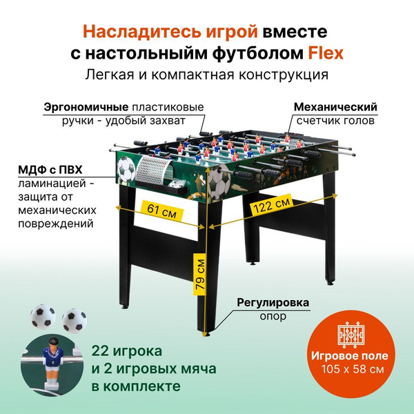 Weekend настольный футбол большой "Flex", зелёный / развивающие игры ...