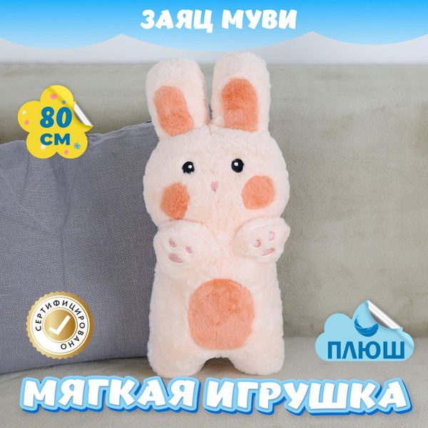 Мягкая игрушка Заяц Муви KiDWoW для девочек и мальчиков, большой ...