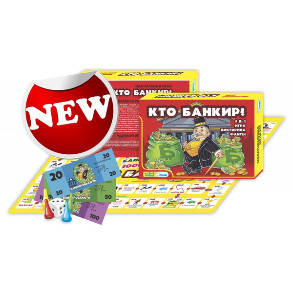 Настольная игра "Кто банкир" монополия в коробке 3в1: игра+викторина ...