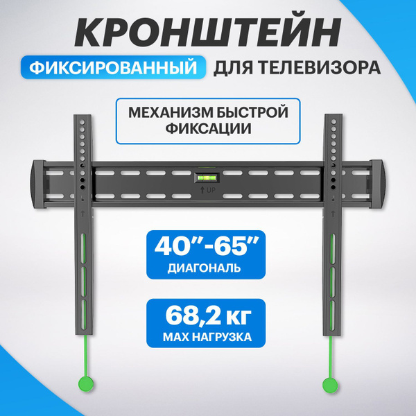 Кронштейн настенный фиксированный REXANT крепление для телевизора 40-65 дюймовкупить по низким ...
