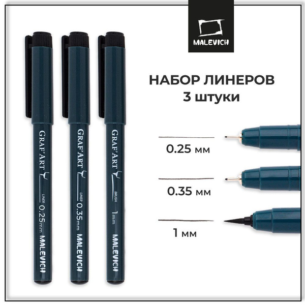Набор капиллярных ручек линеров Малевичъ GrafArt 3шт: 01, 03, кисть SS ...
