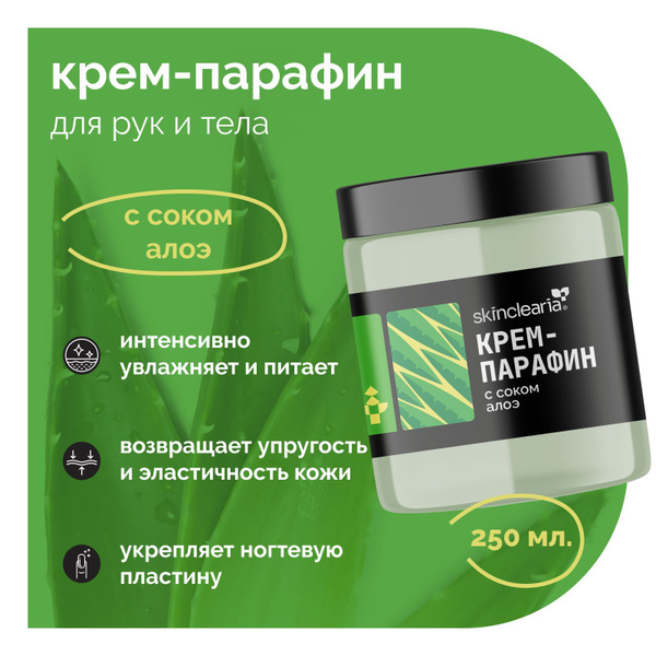 Skinclearia Крем парафин для рук, ног, ногтей и тела с соком Алоэ, 250 ...