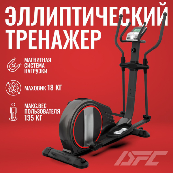 Эллиптический тренажер DFC E97501 - купить по доступным ценам в интернет-магазине OZON (420586359)