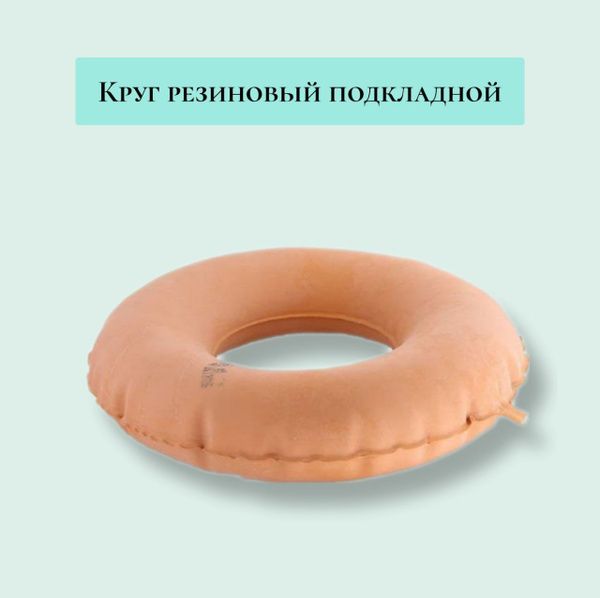 Круг резиновый подкладной №3 купить на OZON по низкой цене (1205184220)